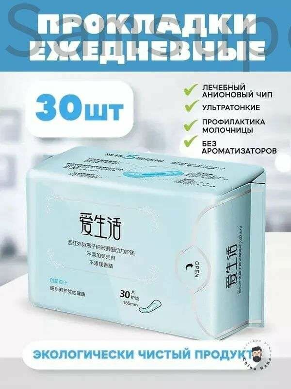 Ежедневные гигиенические прокладки GreenLeaf с анионовым чипом, 30 шт, ультратонкие, хлопок