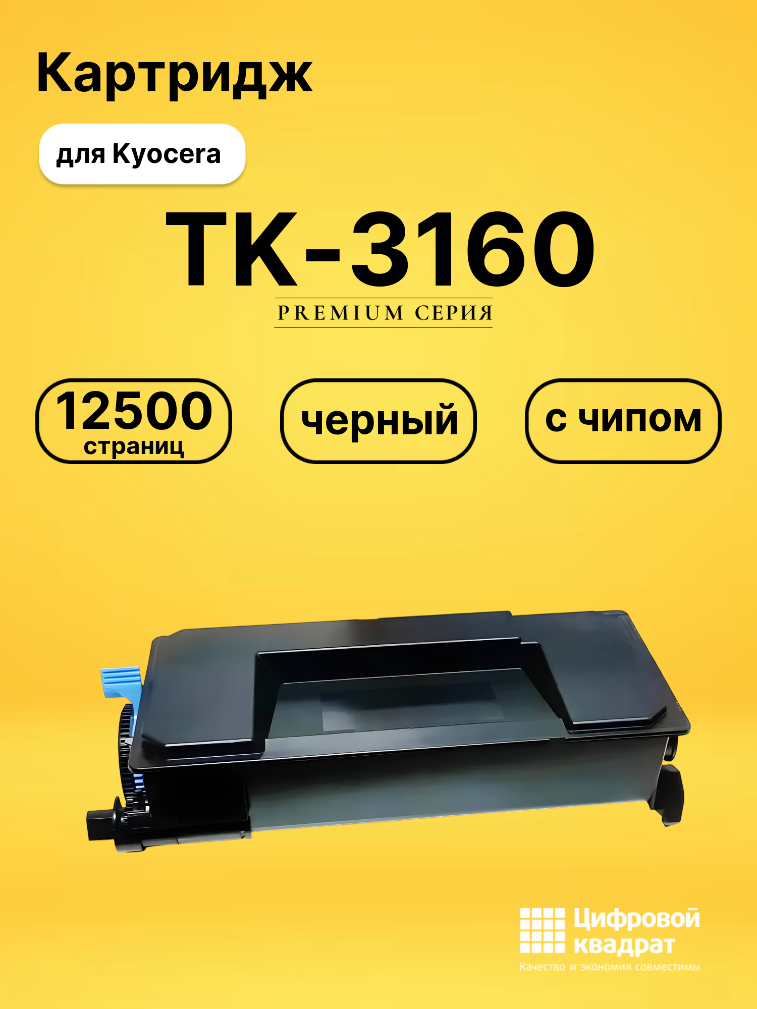Картридж TK-3160 для принтеров Kyocera P3045dn, EcoSys P3050dn, EcoSys P3055dn, EcoSys P3060dn черный