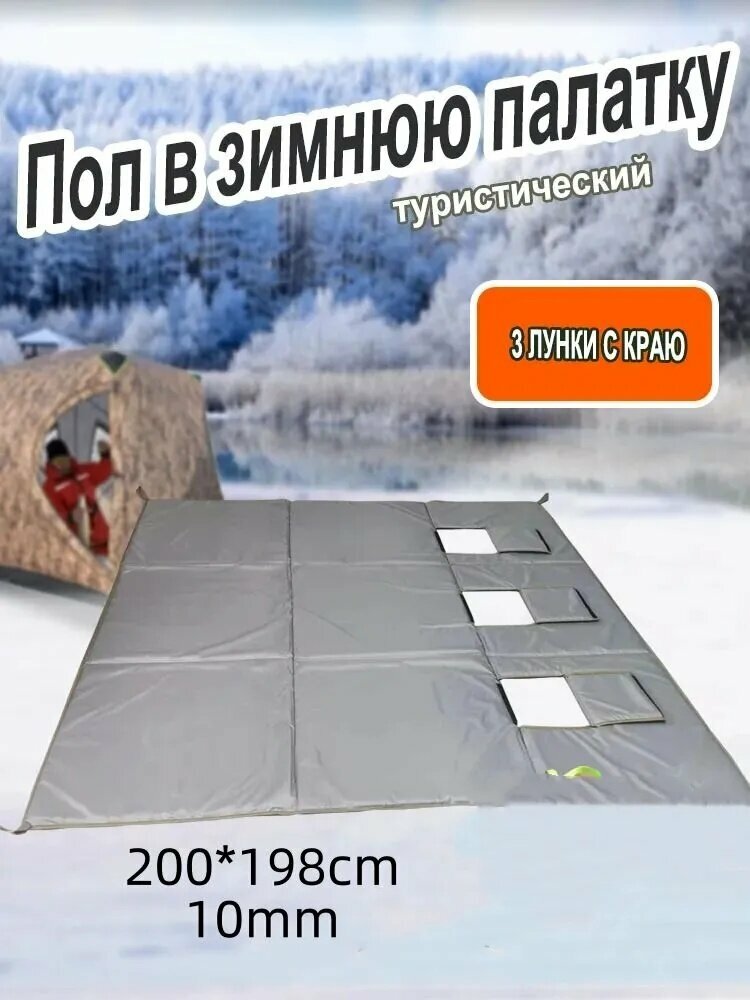 Пол в зимнюю палатку 200х198 Оксфорд 210D для охоты и рыбалки