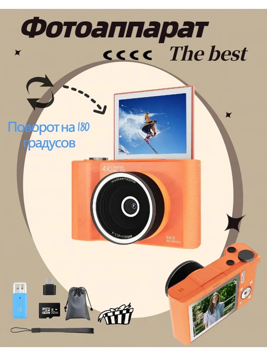 Портативная цифровая фотоаппарат，Цифровая фотоаппарат с поворотным экраном 64 МП, оранжевый