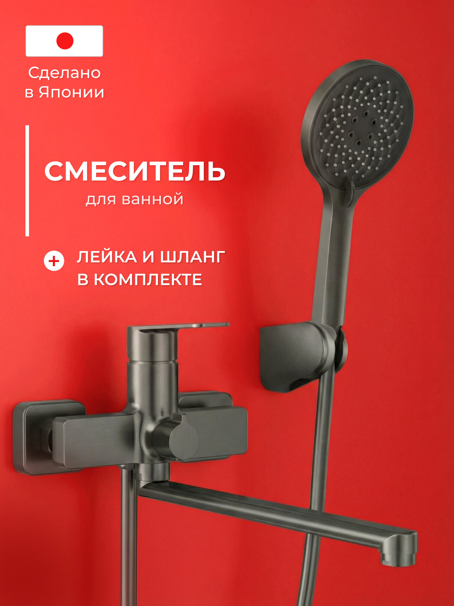 Смеситель для ванны с длинным изливом TOKITO TOK-KOB-1015 серия KOBE, латунный, черный