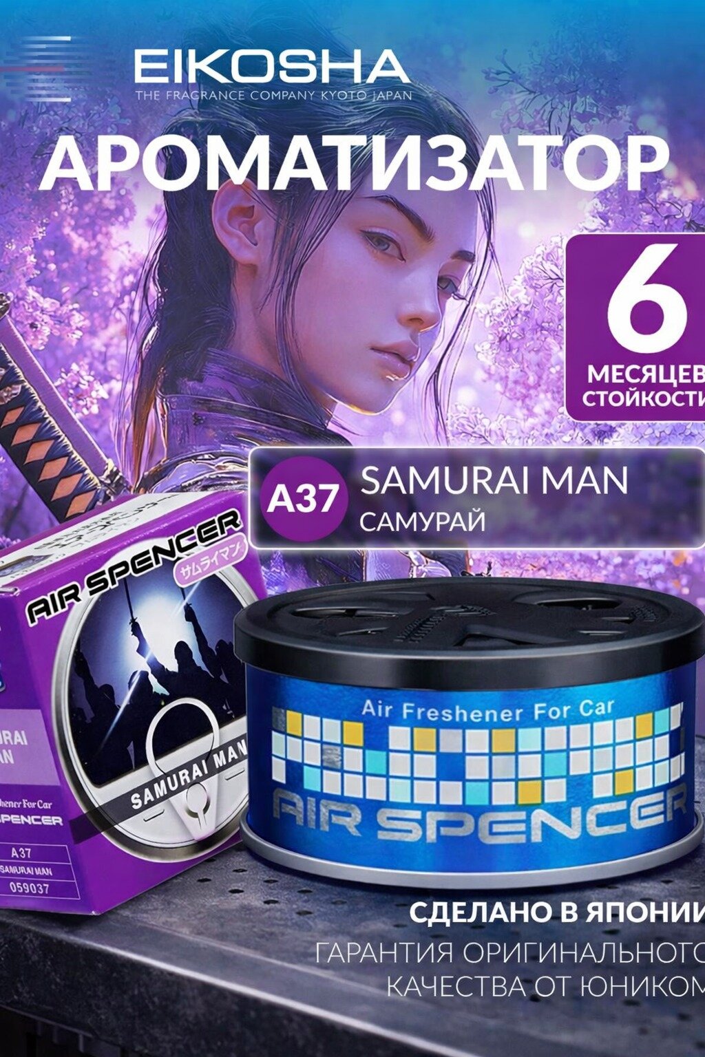 EIKOSHA ароматизатор для машины и дома меловой Spirit Refill - SAMURAI MAN / самурай, автомобильный парфюм, арт. a-37