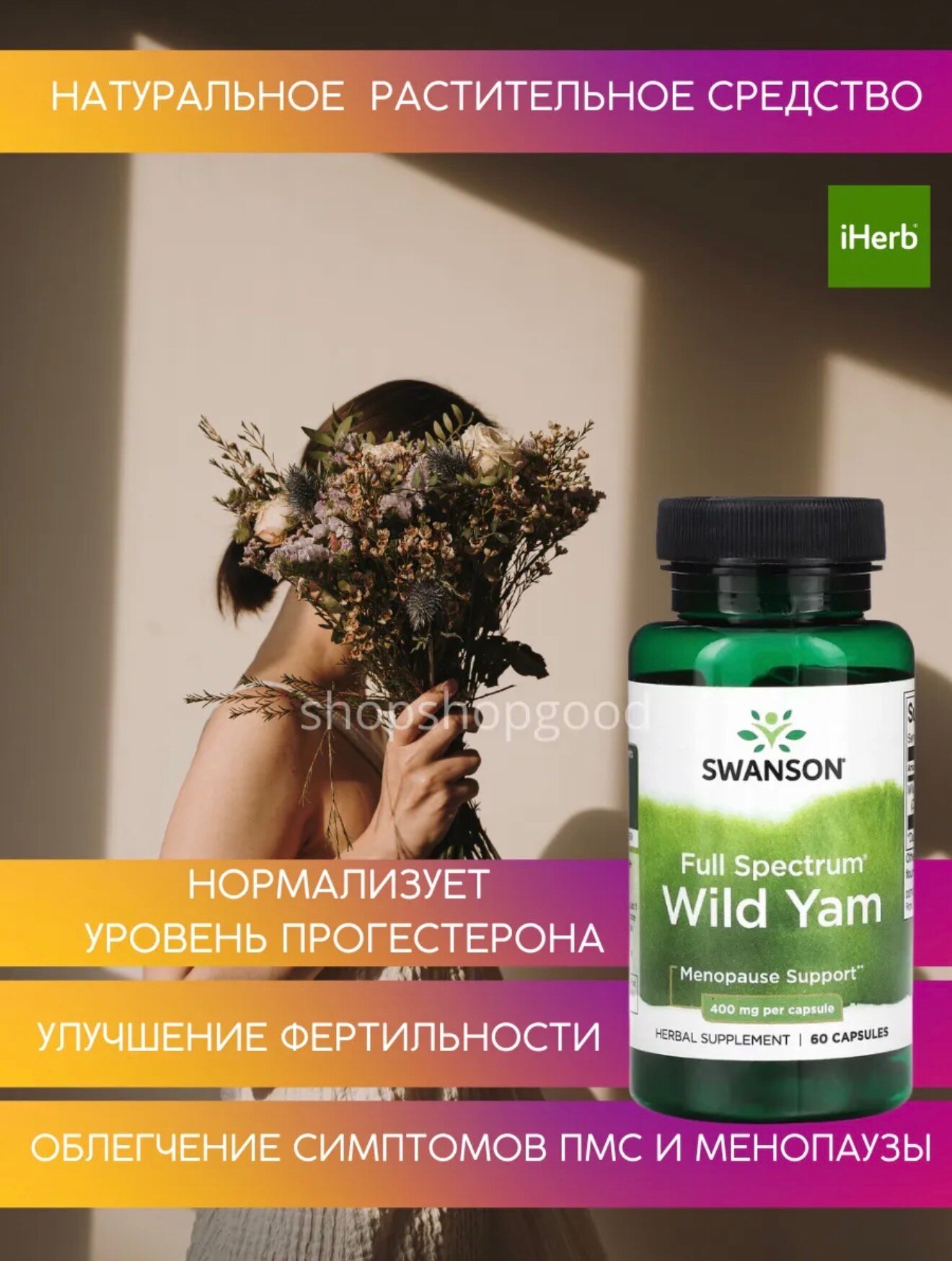 Дикий ямс для женщин бад, 100 капсул