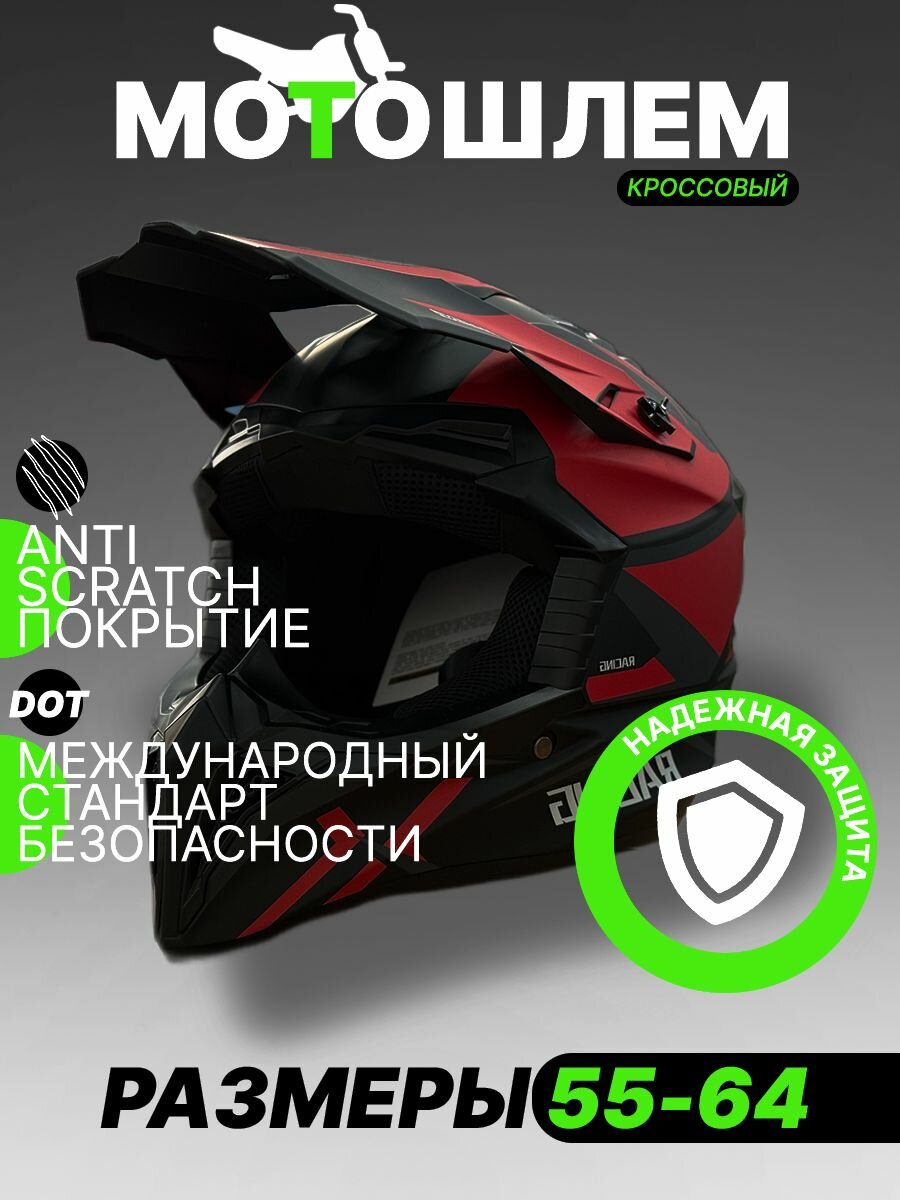 Мотошлем кроссовый Мототека ( MOTOTEKA ) TQ 602 BLACK/RED S