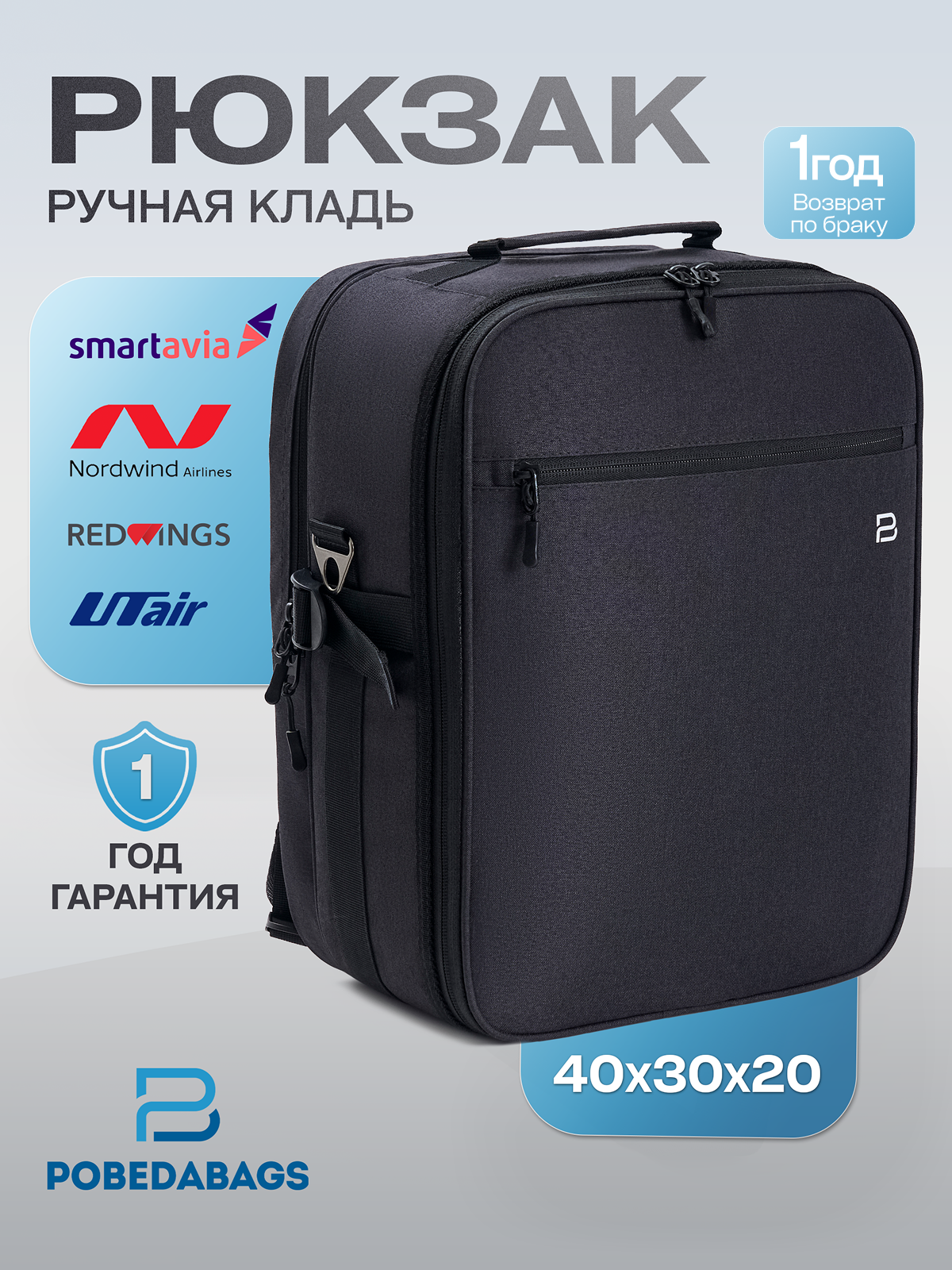 Рюкзак дорожный для ручной клади 40x30x20 см Pobedabags Black