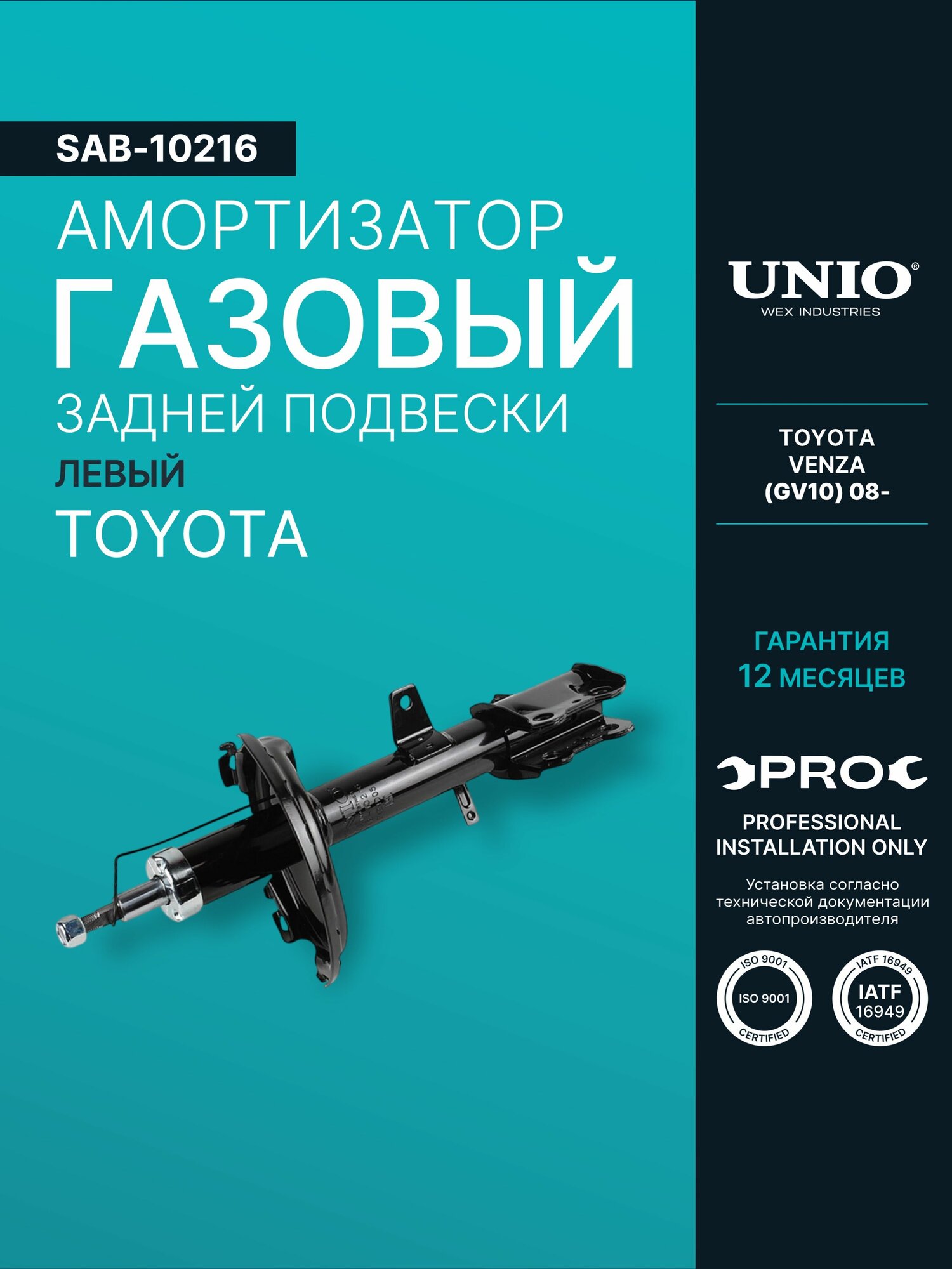 Амортизатор газовый задней подвески левый Toyota Venza (GV10) 08-