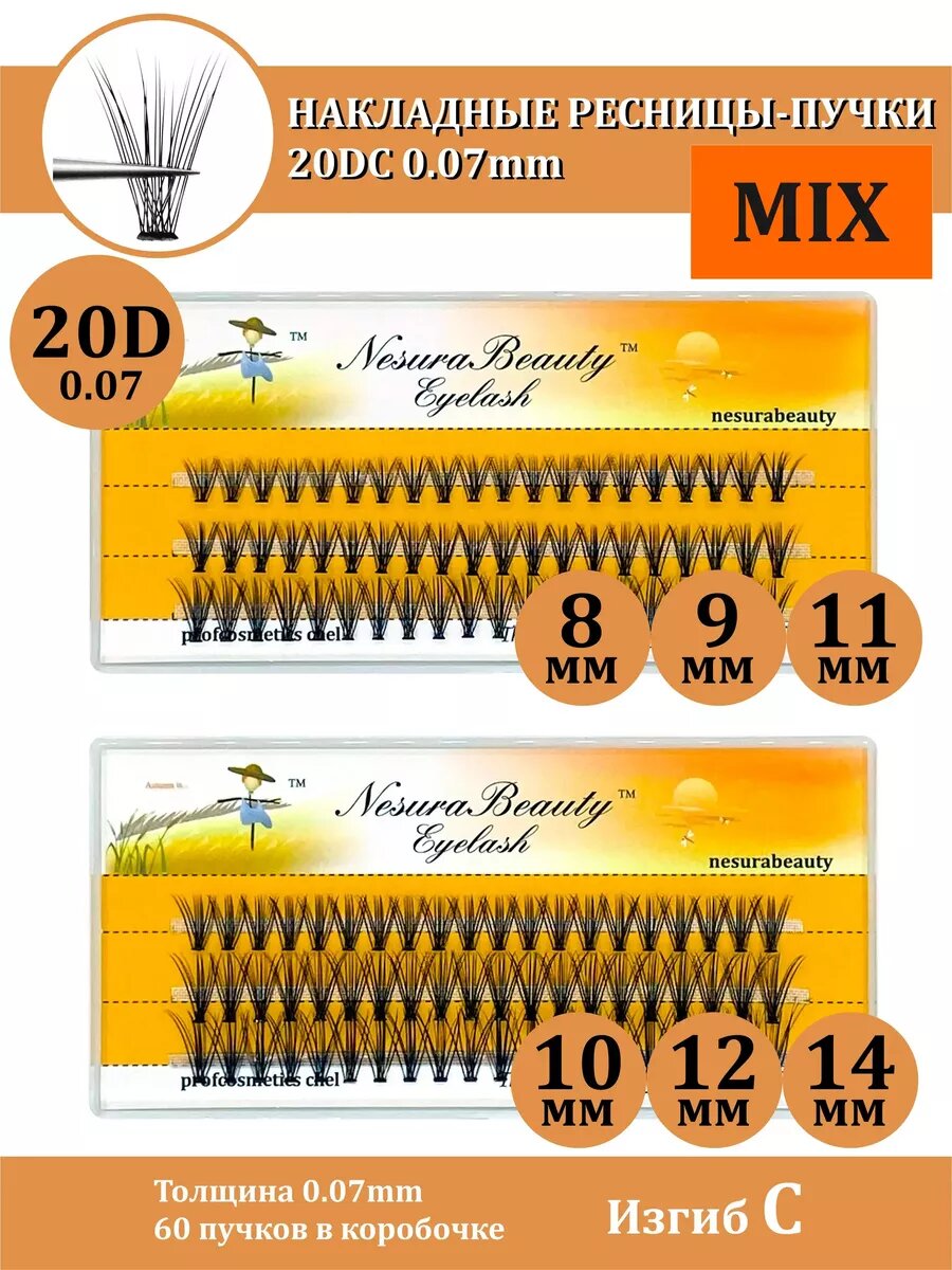 Набор 2шт. Накладные ресницы пучки 20D 0.07 C mix 8-14 mm