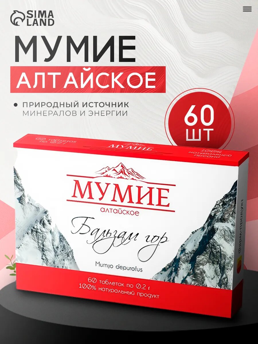 Мумиё алтайское Фарм-Продукт "Бальзам Гор", 60 таблеток, 1 уп