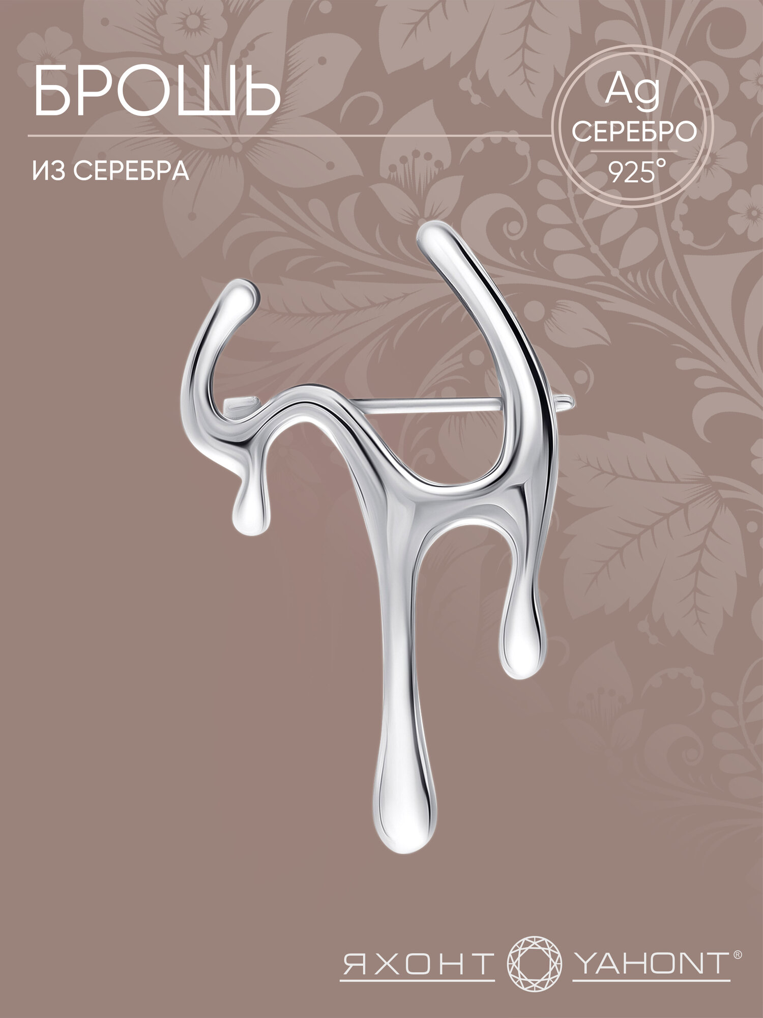 Брошь, серебро, 925 проба