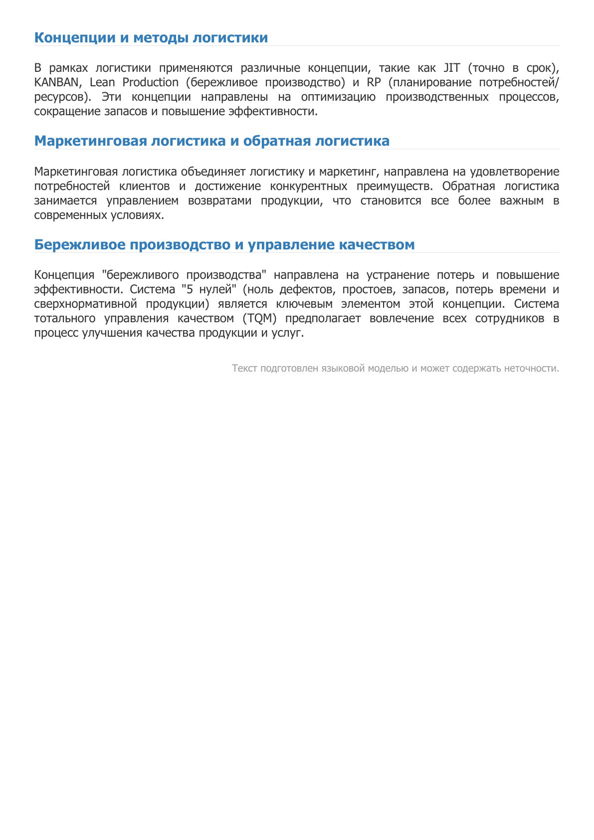 Логистика: Уч. пос./Егоров Ю. Н.-М: НИЦ ИНФРА-М,2024.-256 с.-(во)(Переплет 7БЦ) — фото 1