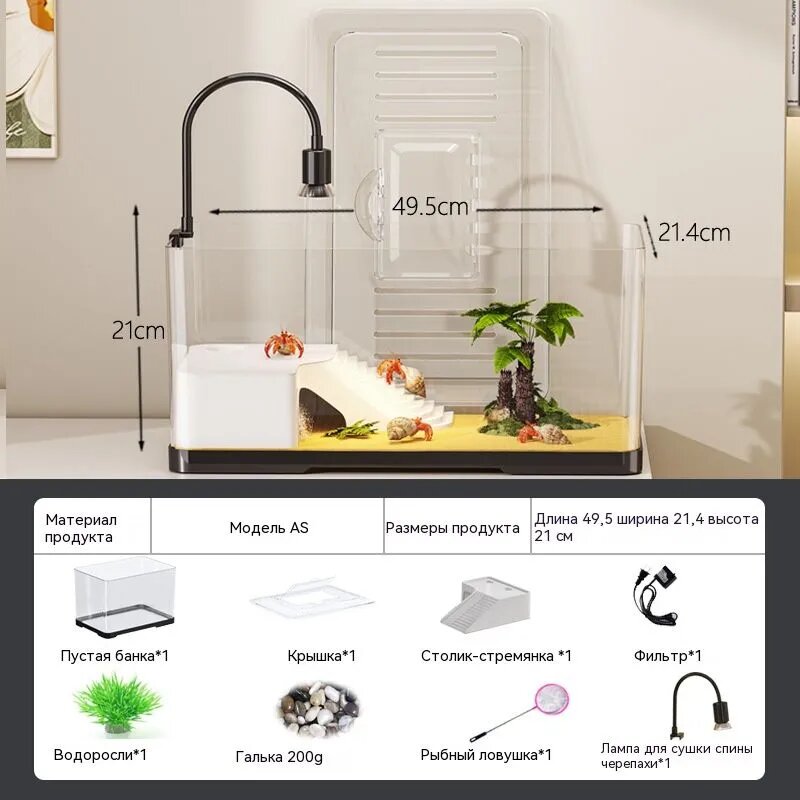 Экологичный аквариум, резервуар для раков-отшельников, размеры: 49.5*21.5*21.2 см