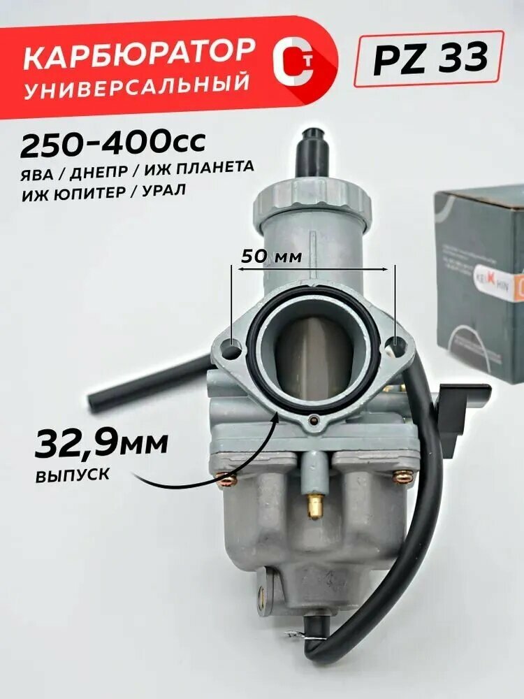 Карбюратор PZ32/PZ33 для мотоциклов 250cc 300сс 400сс Иж, Урал, Днепр, К750