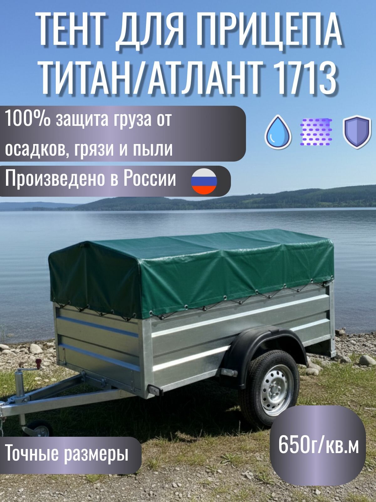 Тент для прицепа титан/атлант 1713, зеленый (высота каркаса 30 см) (650 г/кв. м двухсторонний ПВХ материал)