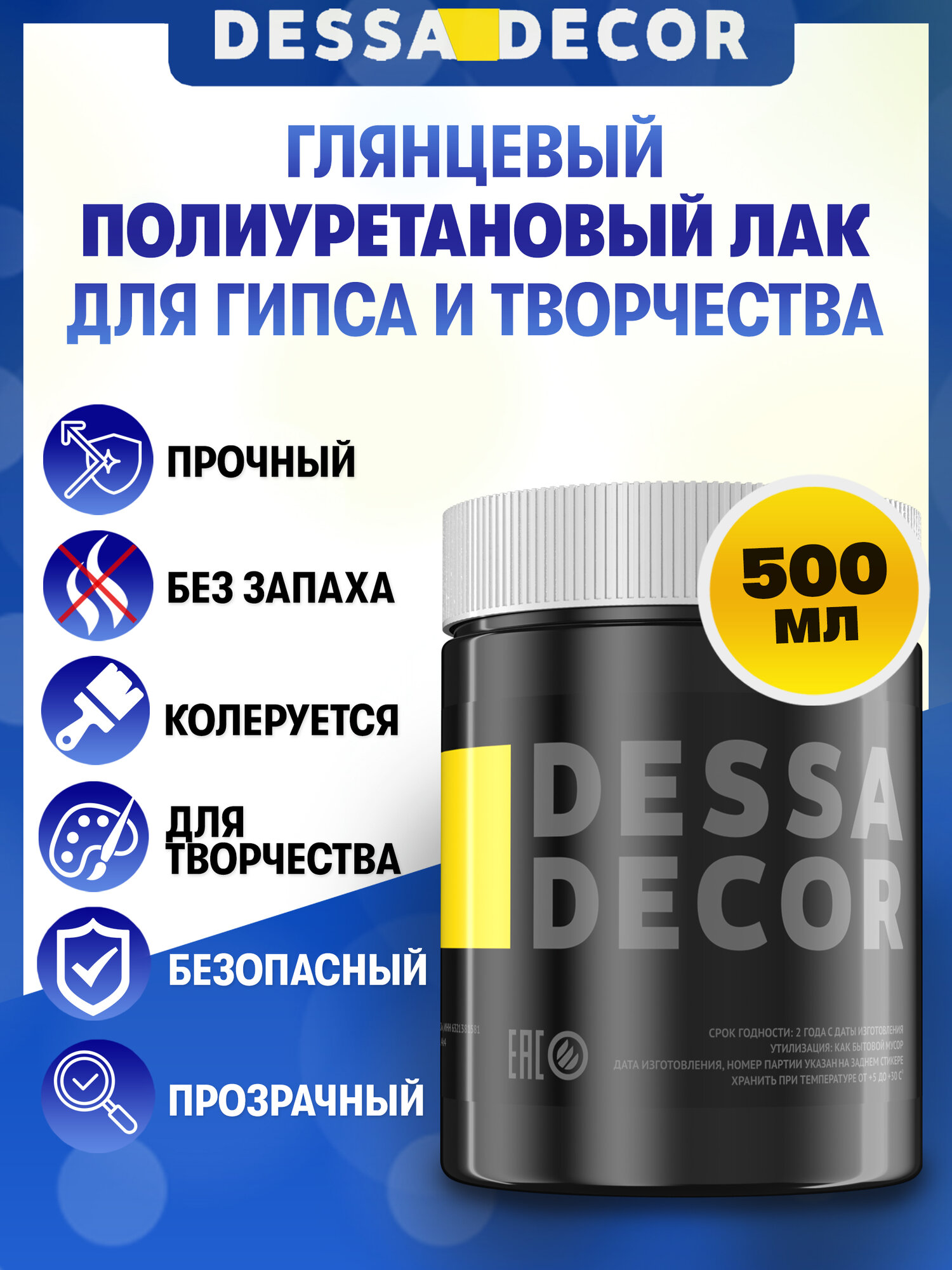 Лак полиуретановый глянцевый для алмазной мозаики, лак для гипса, для глины, художественный, особопрочный 500 мл