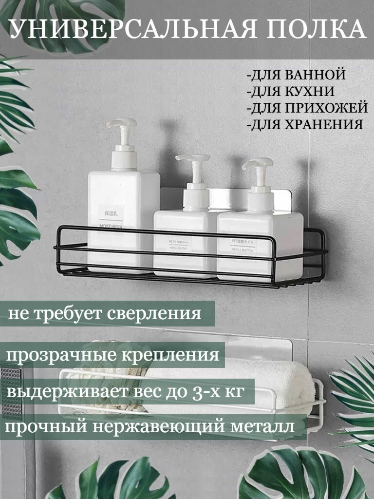 Металлическая полка-органайзер в ванную/кухню