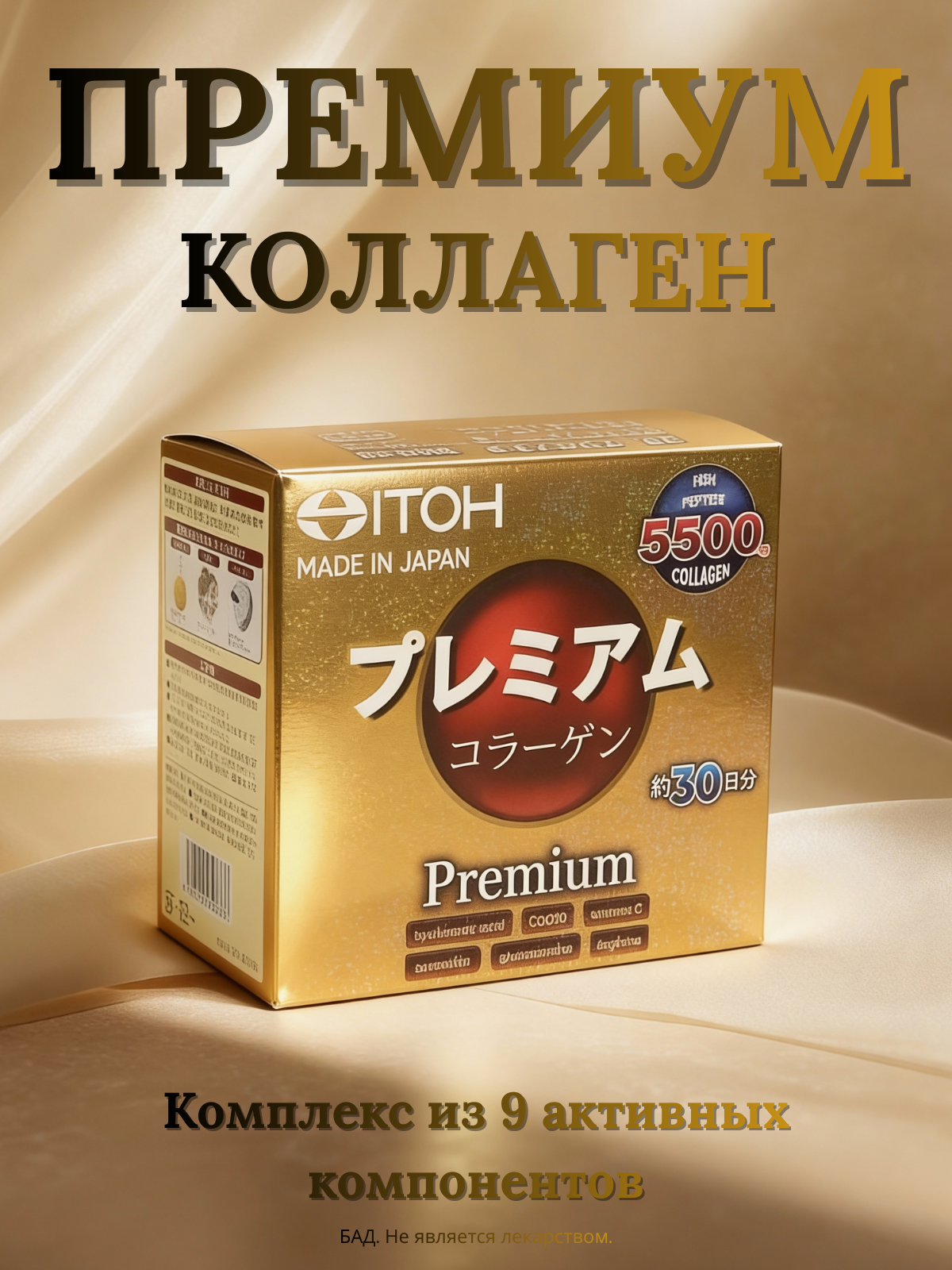 Коллаген ITOH Premium, для кожи, волос, суставов, 30 саше, на 30 дней