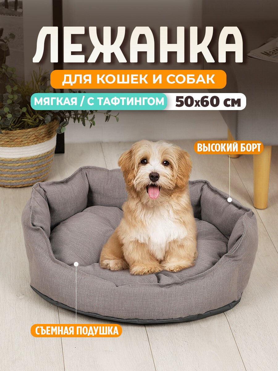 Лежанка для кошек и собак 60х50см, борт 20 см, съемная подушка, рогожка, оксфорд, корич