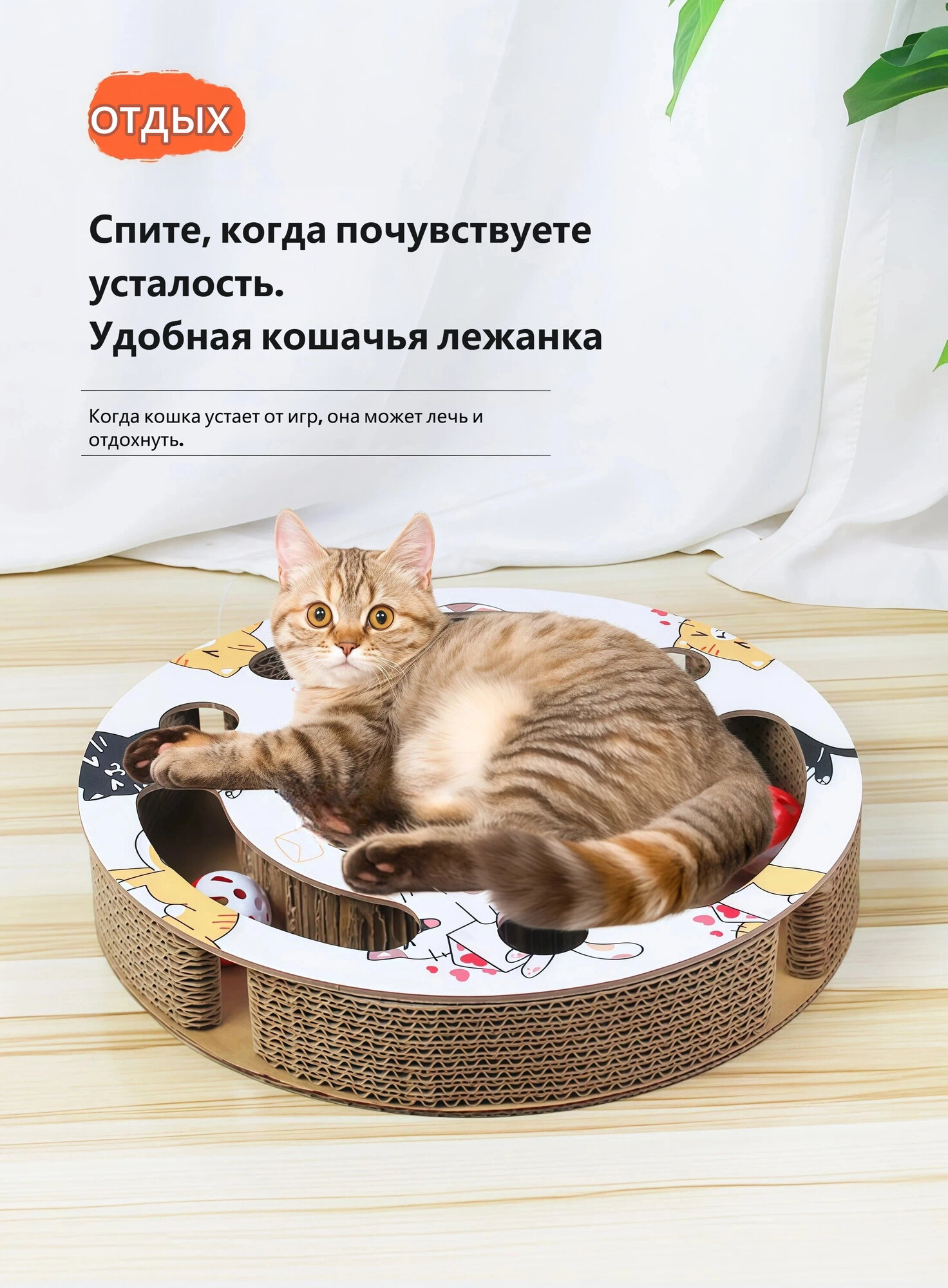 Когтеточка-игрушка для кошек из гофрокартона, многофункциональная, для точения когтей и игр
