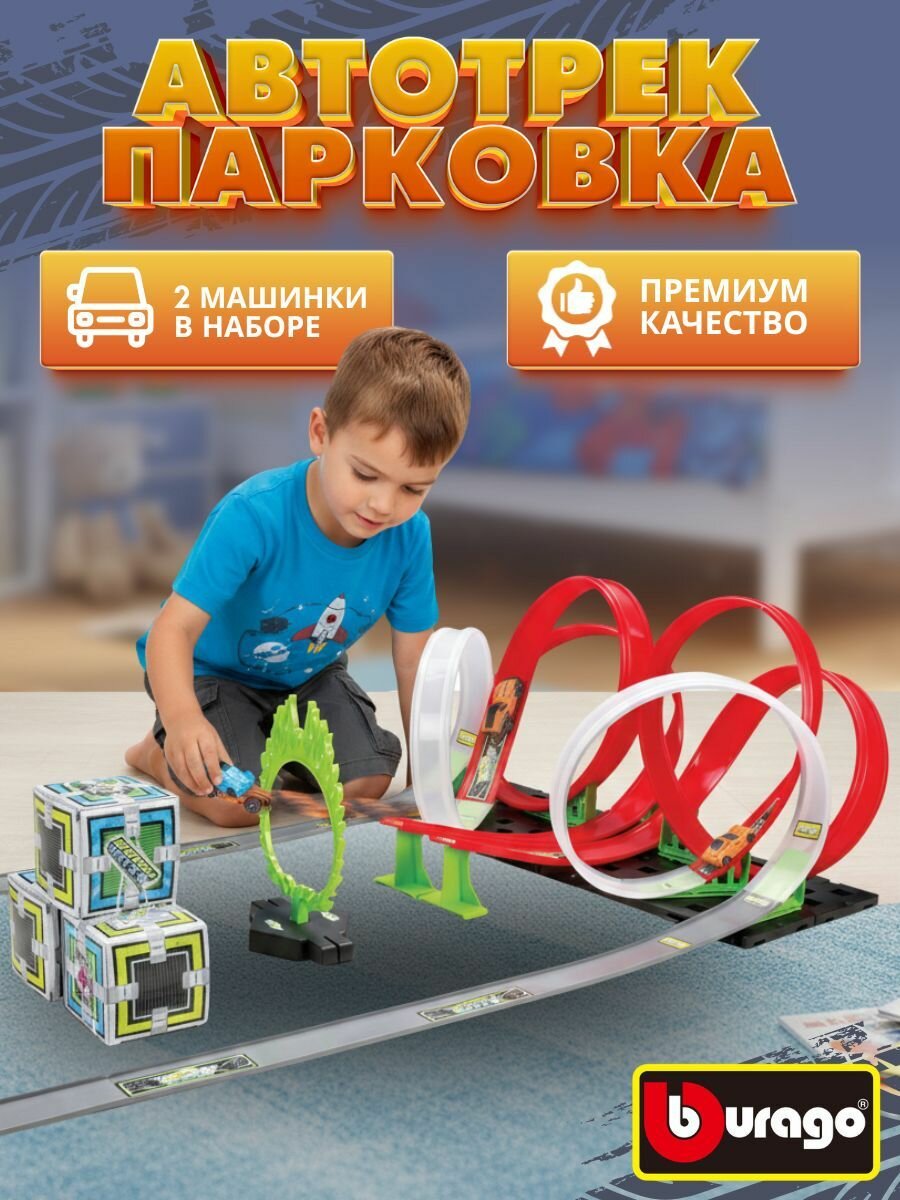 Трек для машин/ с 2-мя инерционными машинками Bburago Go Gears Extreme Double Vortex