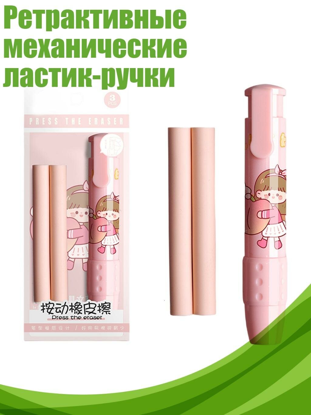Ретрактивные механические ластик-ручки, Розовый милый питомец