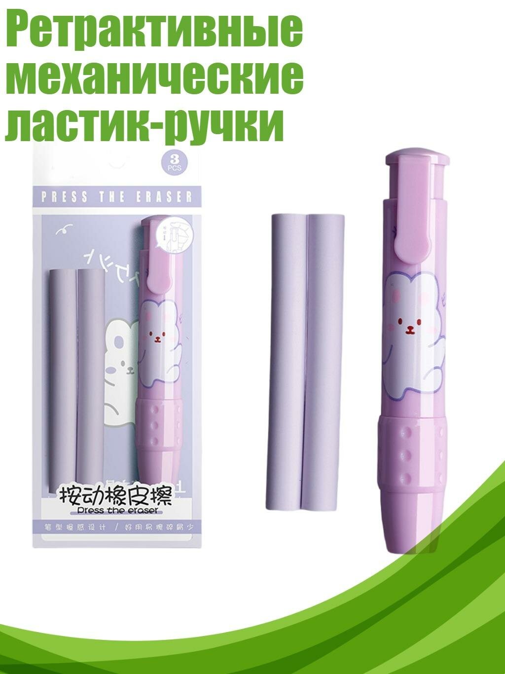 Ретрактивные механические ластик-ручки, Кремовый кролик