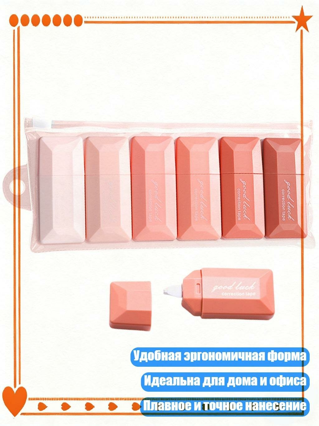 Белый корректор-лента (6 шт.), Розово-розовый