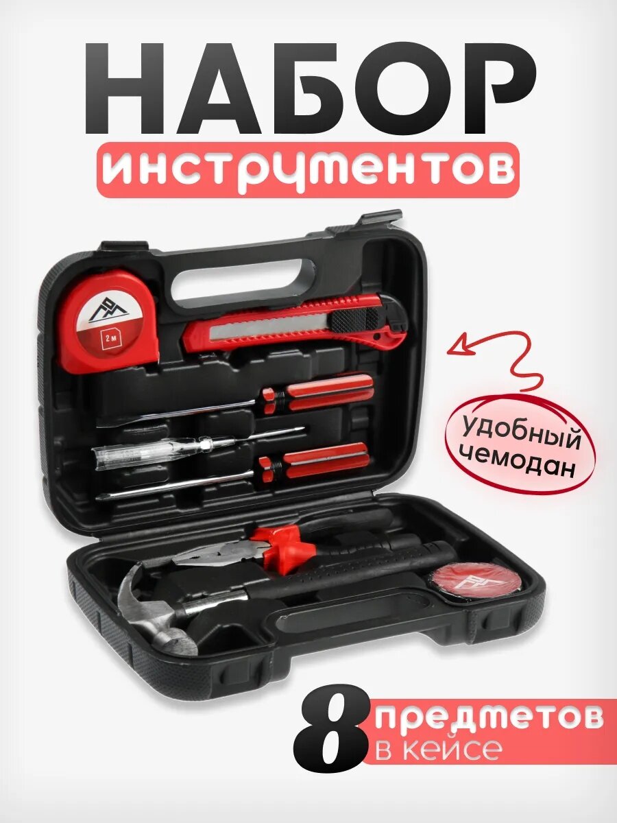 Набор инструментов в кейсе ЛОМ, универсальный, 8 предметов, цвет чёрный/rhfcysq