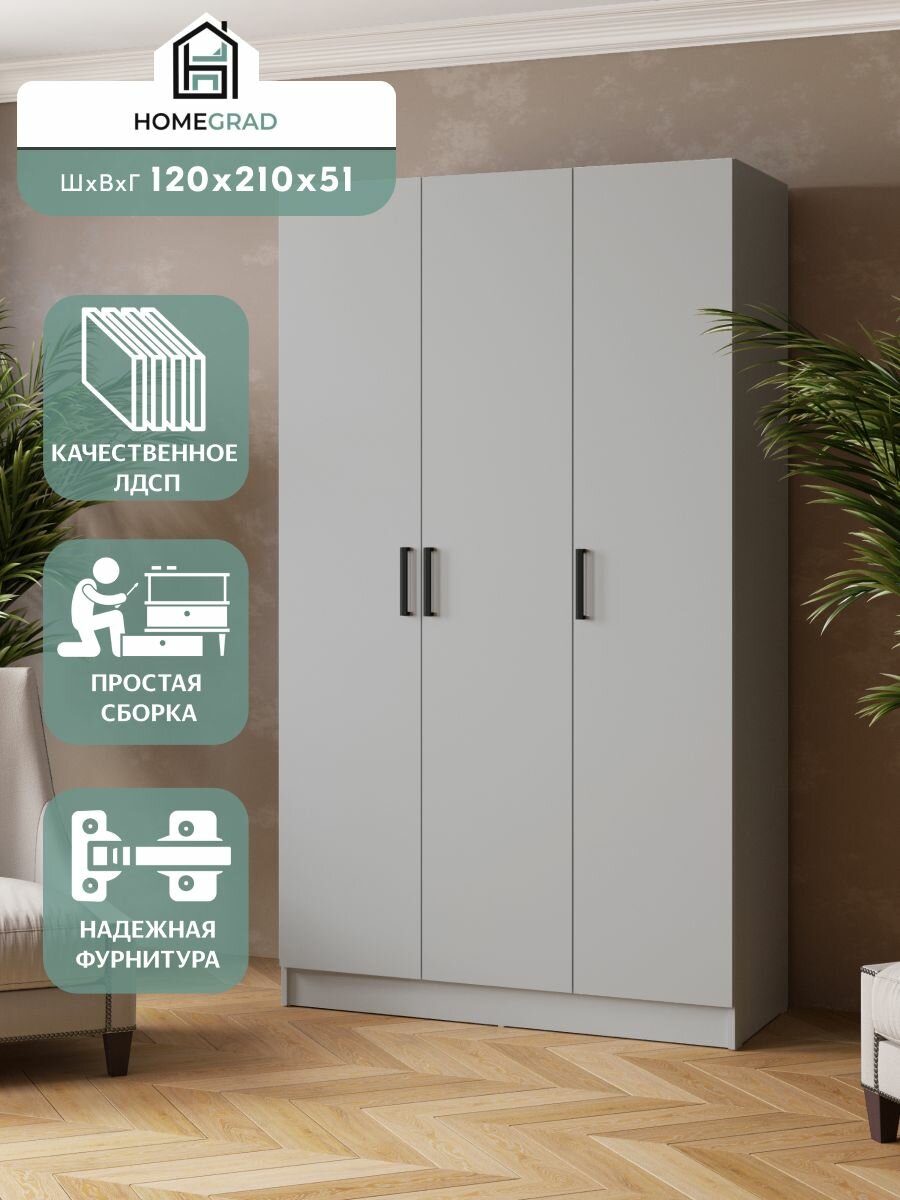 Шкаф для одежды распашной без зеркала HomeGrad Lars 120 см, серый камень