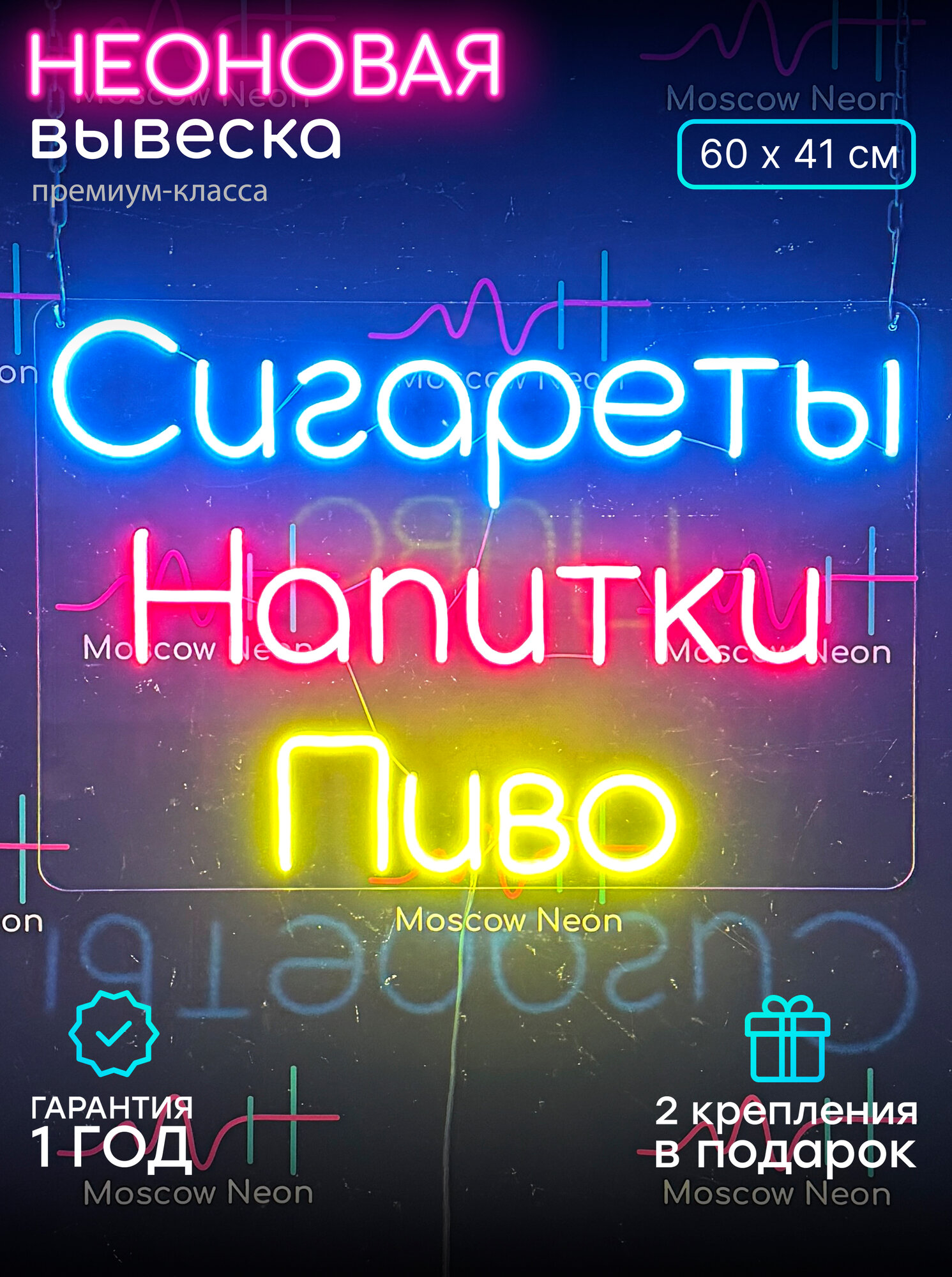 Неоновый светильник, неоновая светодиодная вывеска на стену, надпись "Напитки Пиво", для магазина, 60 х 41 см.