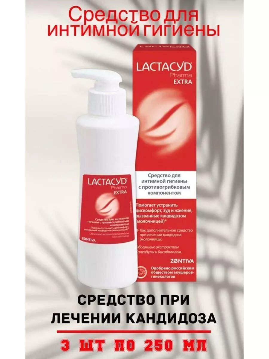 Средство для интимной гигиены Лактацид женс 3 шт по 250 мл