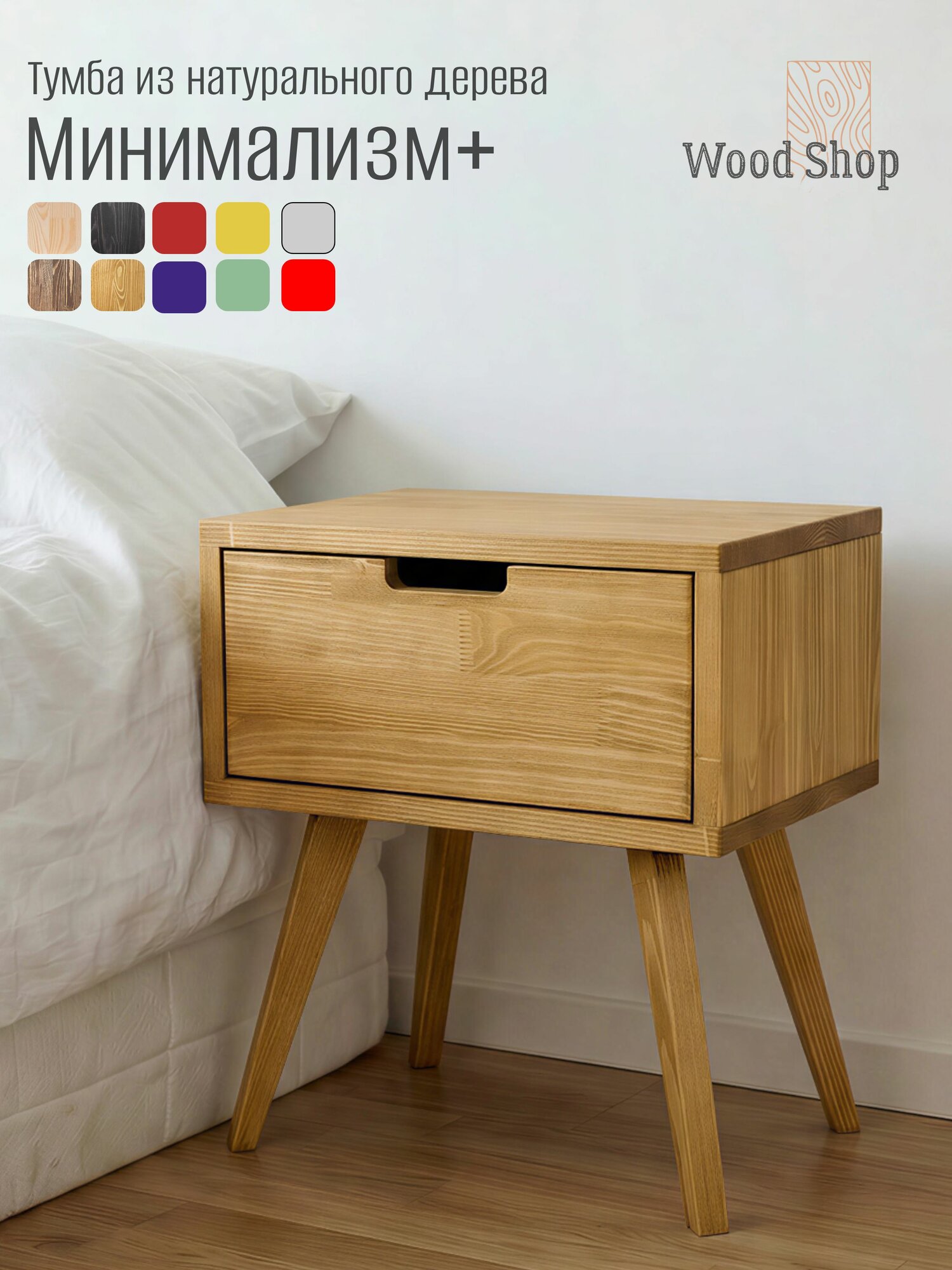 Тумба прикроватная из дерева дуб масло "Минимализм+"