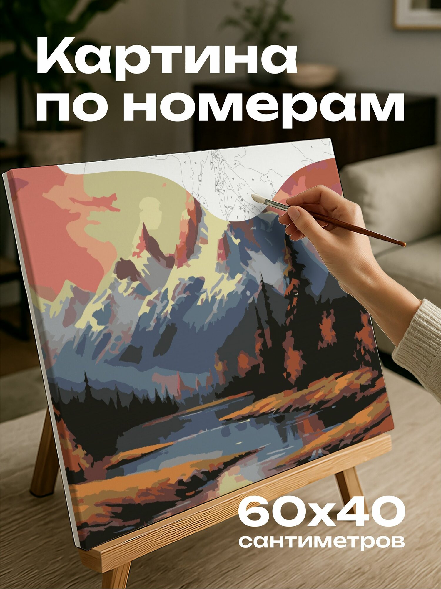 Картина по номерам 60x40 см, горные вершины, зазубренные края, восход солнца, теплые оттенки, яркие цвета, текстура