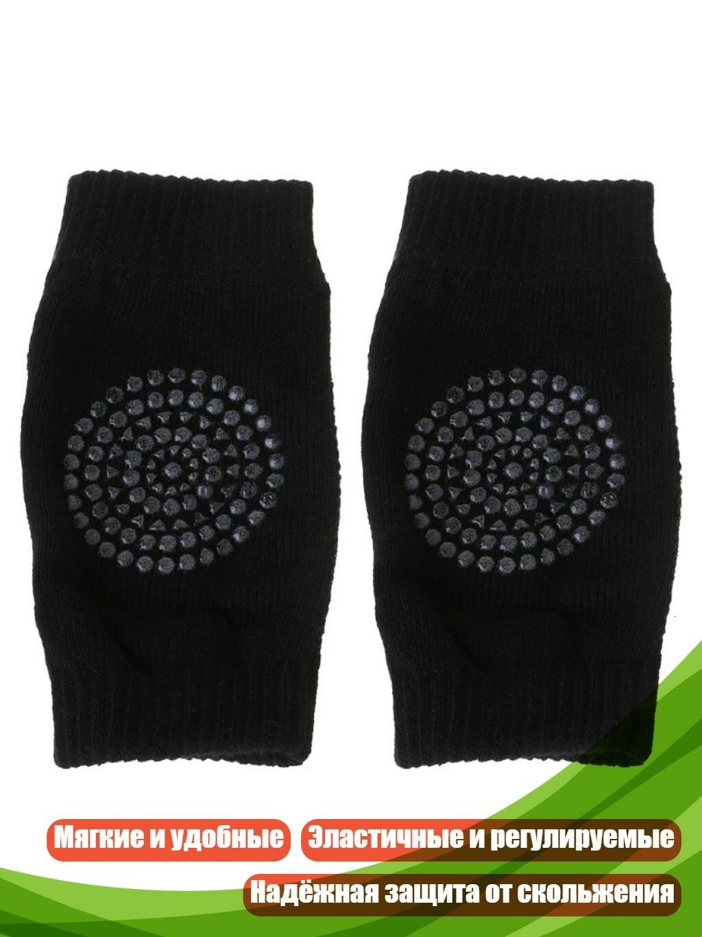 Детские наколенники, Черный