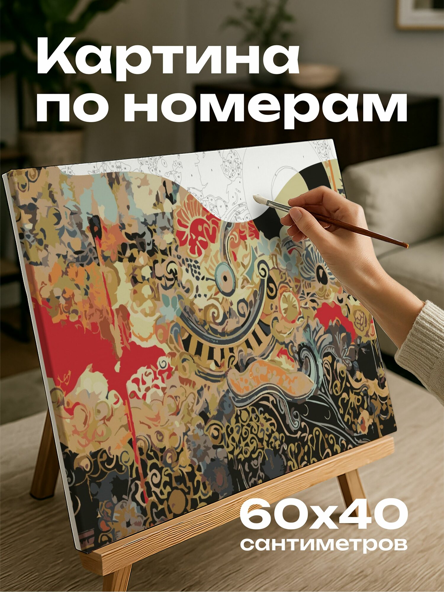 Картина по номерам 60x40 см, коллаж, смешанная техника, орнаментальные мотивы, Восток, восточные узоры, текстиль