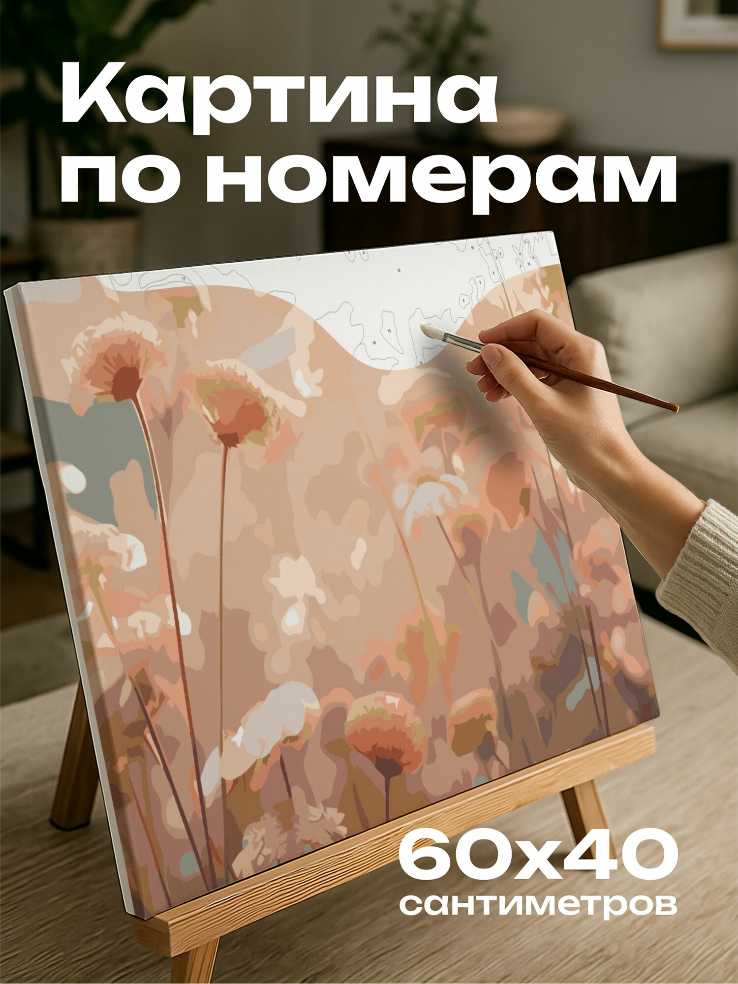 Картина по номерам 60x40 см, фотография, цветущее поле, цветы, яркие краски, мягкий свет, волшебный свет