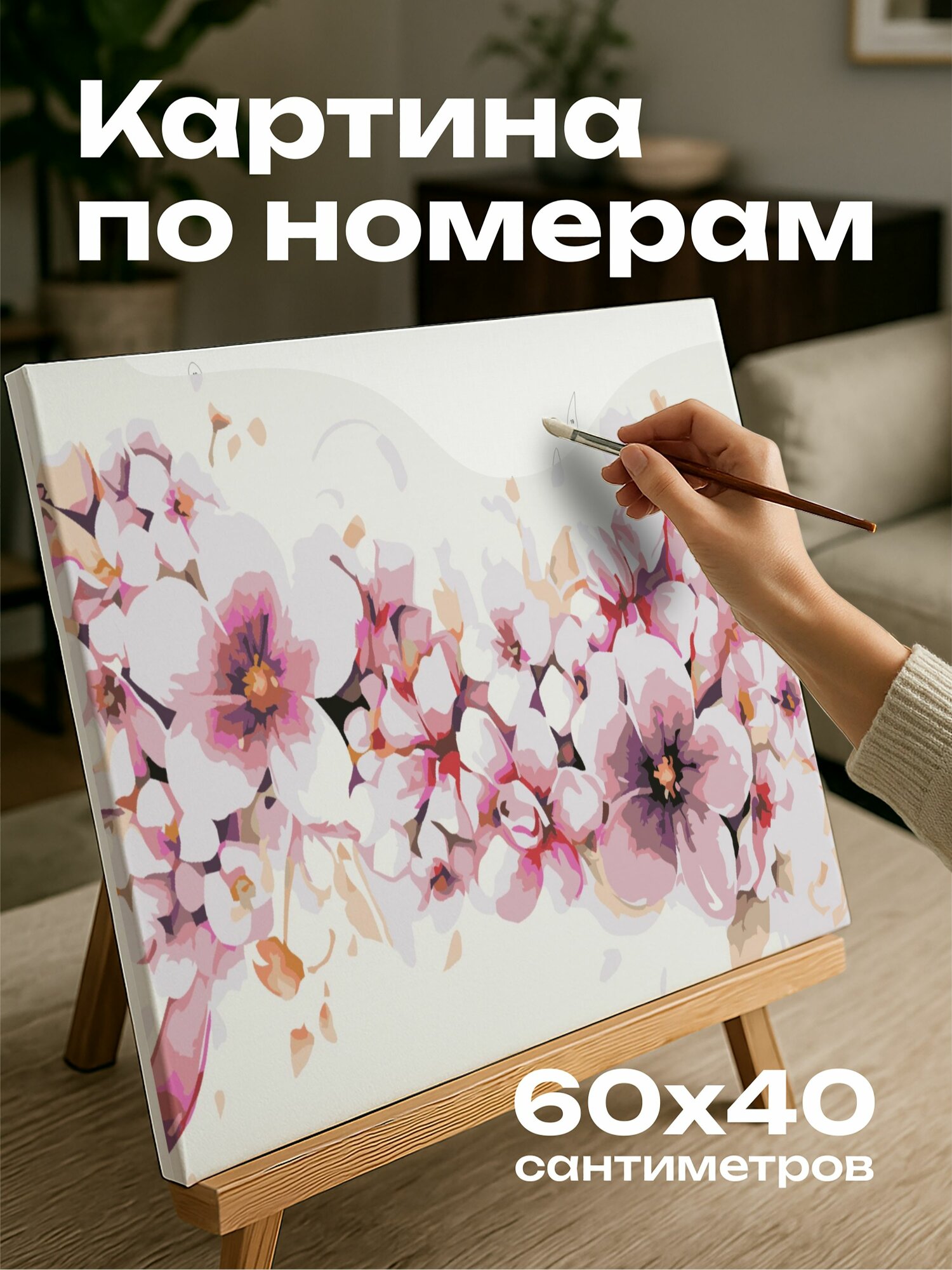 Картина по номерам 60x40 см, акварель, иллюстрация, букет цветов, символ бесконечности, прочная любовь