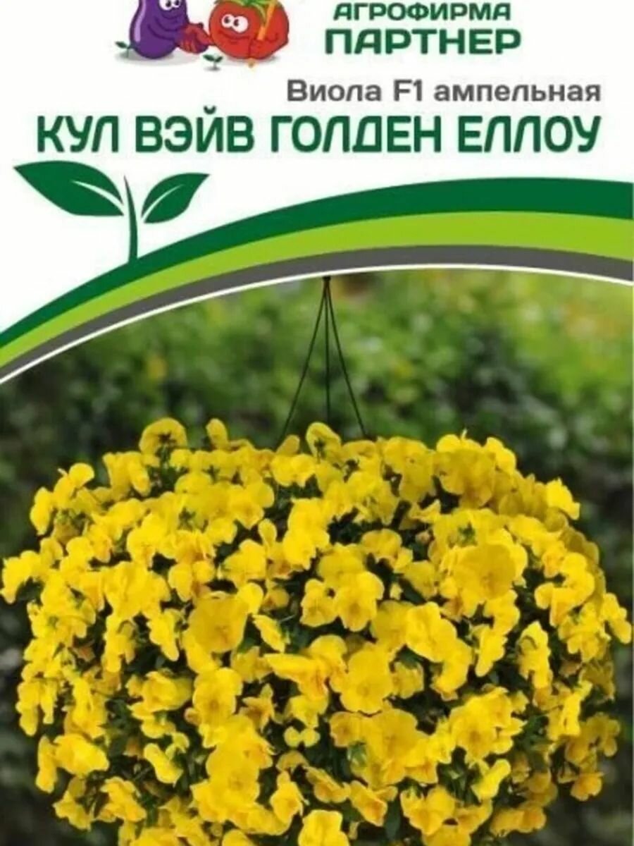 Виола Кул Вэйв Голден Еллоу F1 ампельная 5 шт, Семена Партнер