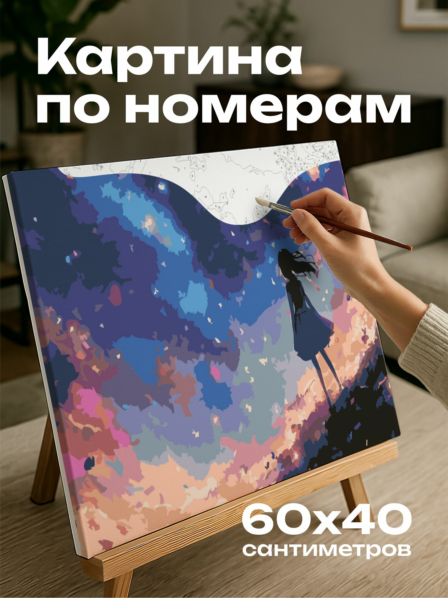 Картина по номерам 60x40 см, преображение, девушка, аниме, огни, краски, эволюция, альтер-эго, звездное небо