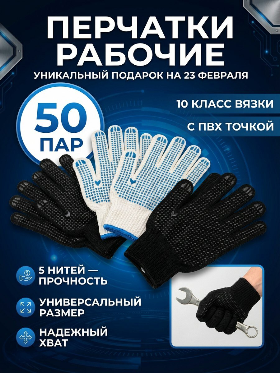 Перчатки рабочие, пвх, 5 нитей. 50пар 10 класс