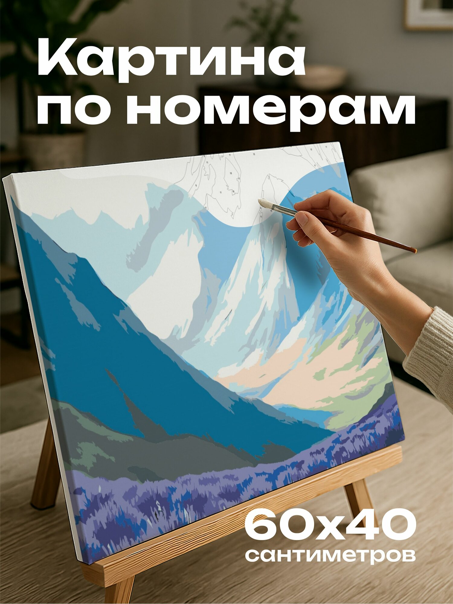 Картина по номерам 60x40 см, горный пейзаж, лаванда, свет и тени, умиротворенность, акриловая картина, долина
