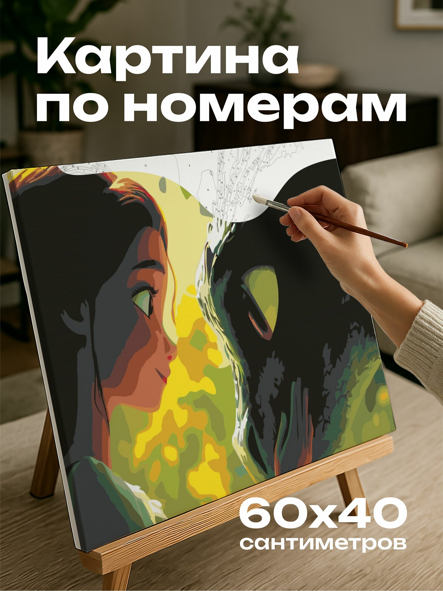 Картина по номерам 60x40 см, принцесса, дракон, анимация, Дисней, пейзажи, цвета, мужество, связь, волшебство, яркость