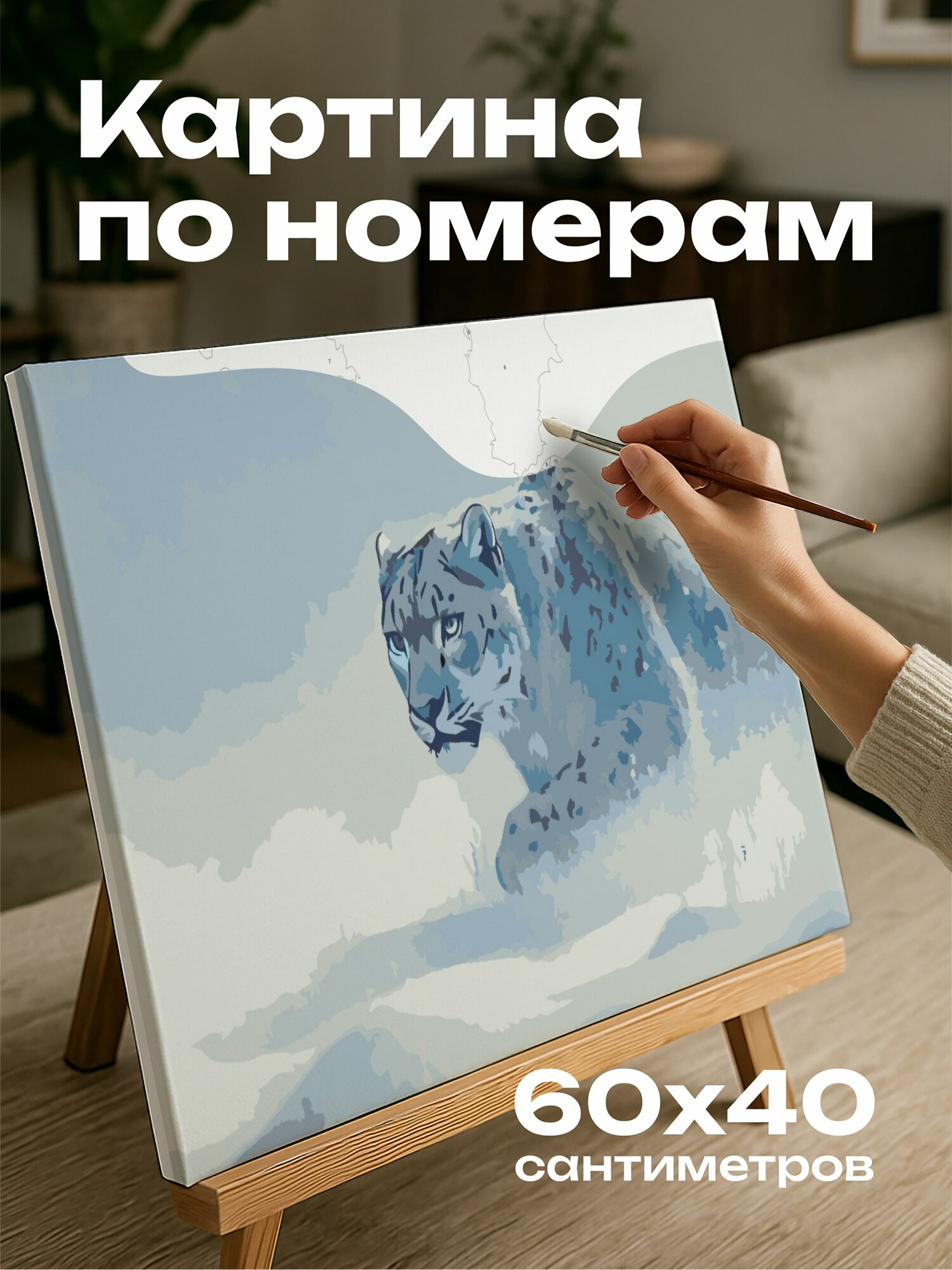 Картина по номерам 60x40 см, барс, снег, зима, пейзаж, взгляд, мех, таинственность, элегантность, грация, умиротворение