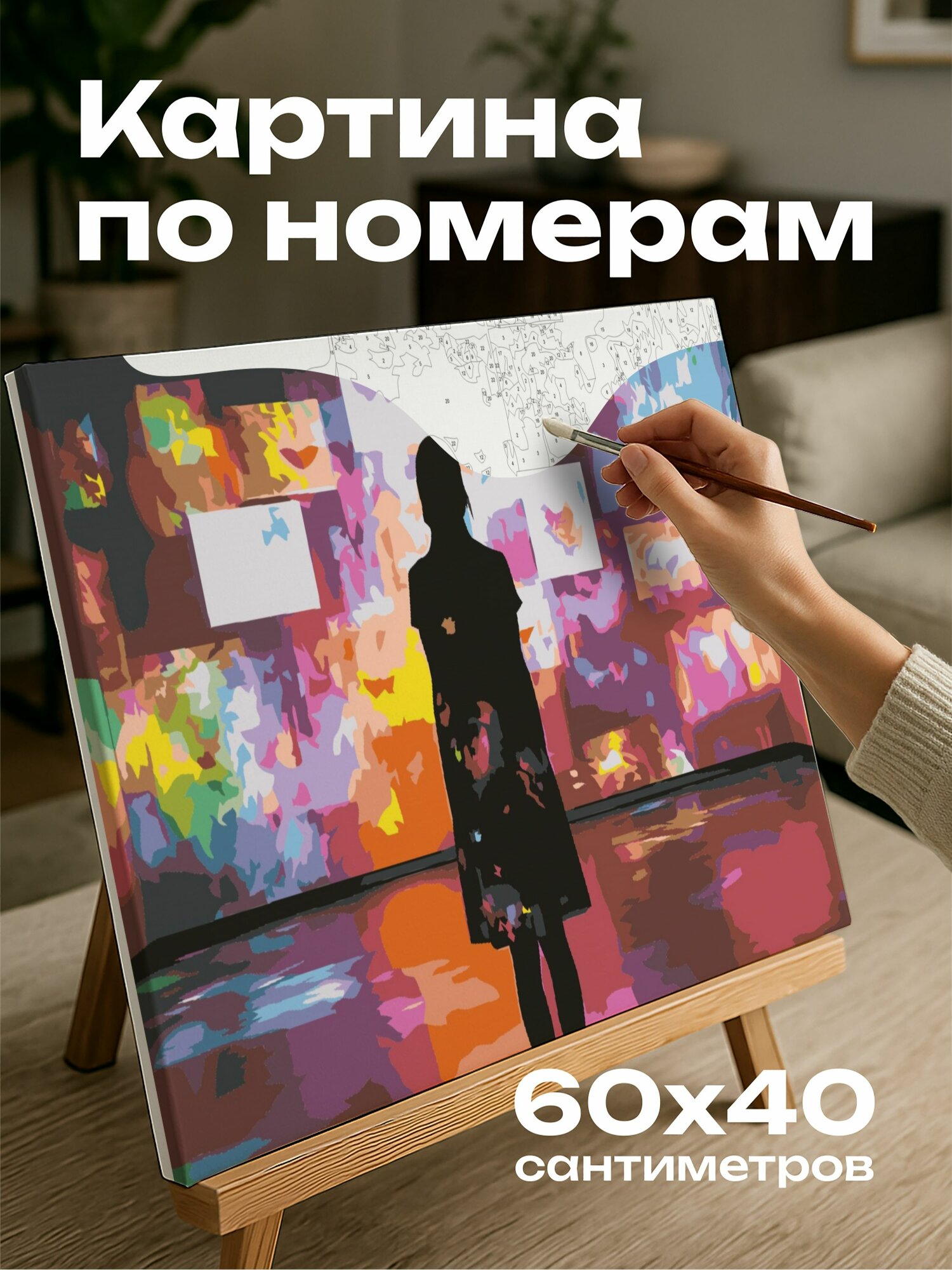 Картина по номерам 60x40 см, Инсталляция, современное искусство, эмоции, краски, световые проекции