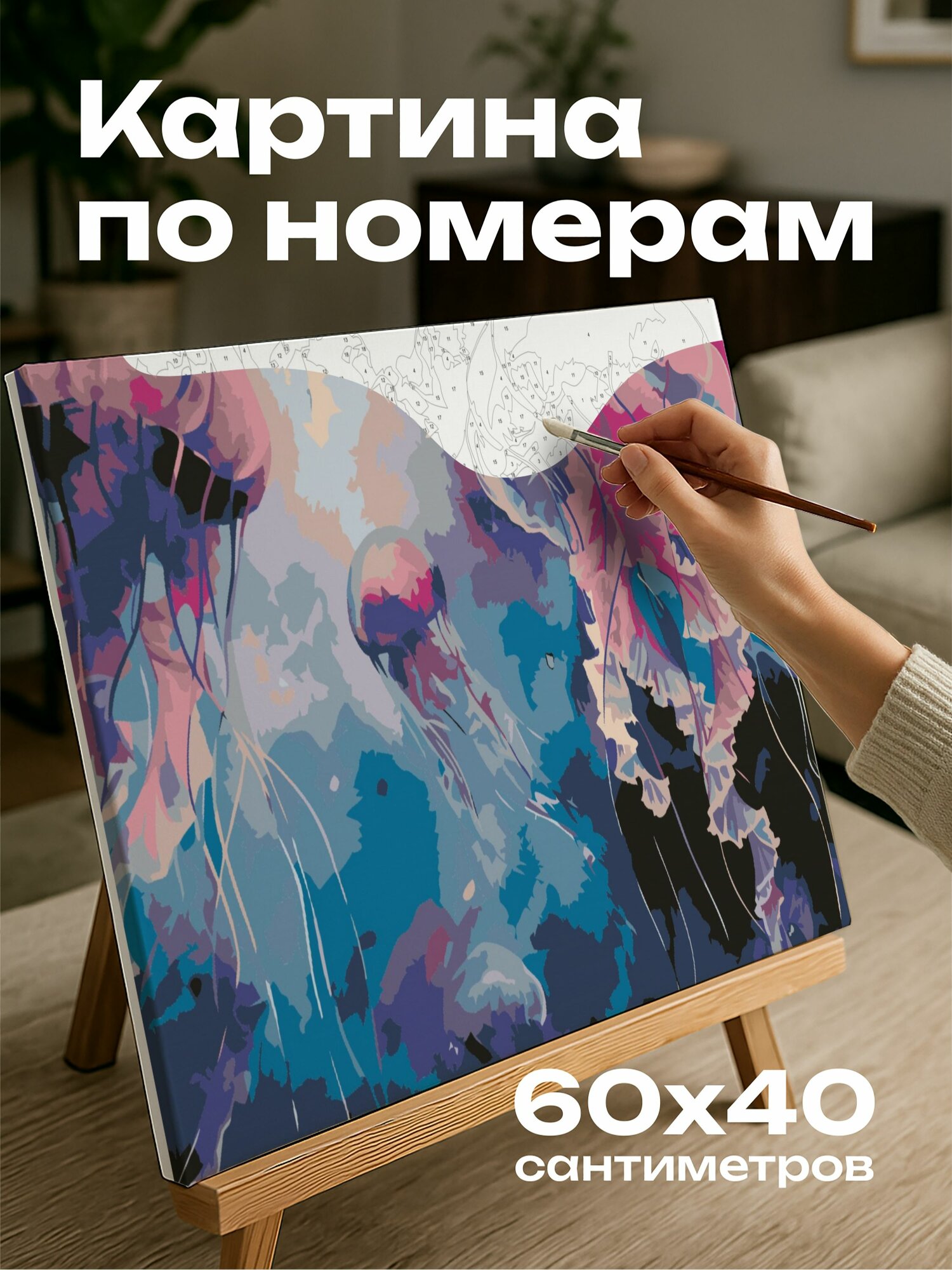 Картина по номерам 60x40 см, акварельная иллюстрация, сюрреалистическая подводн, медузы, плавание, воды, щупальца