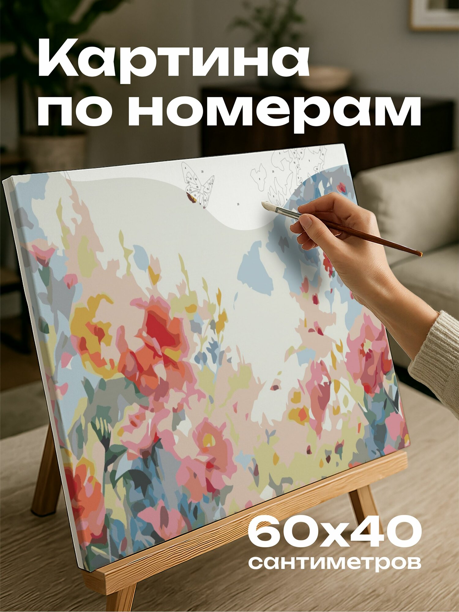Картина по номерам 60x40 см, акварель, сад, цветы, листва, свет, бабочка, роза, мазки, природа, спокойствие, красота