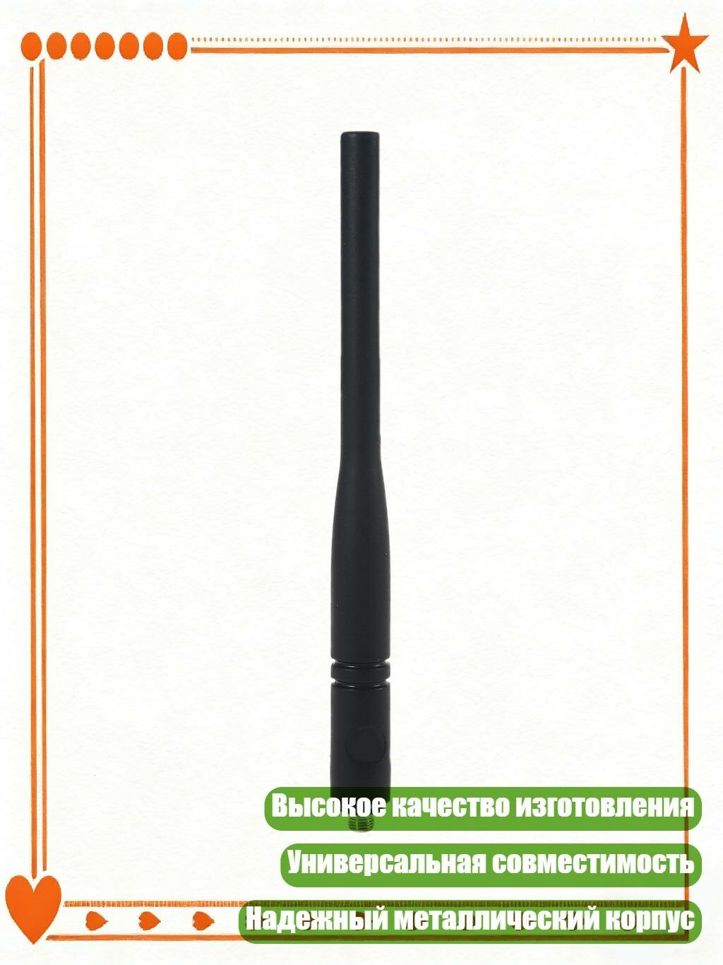 Чёрная антенна 16 см для раций Motorola
