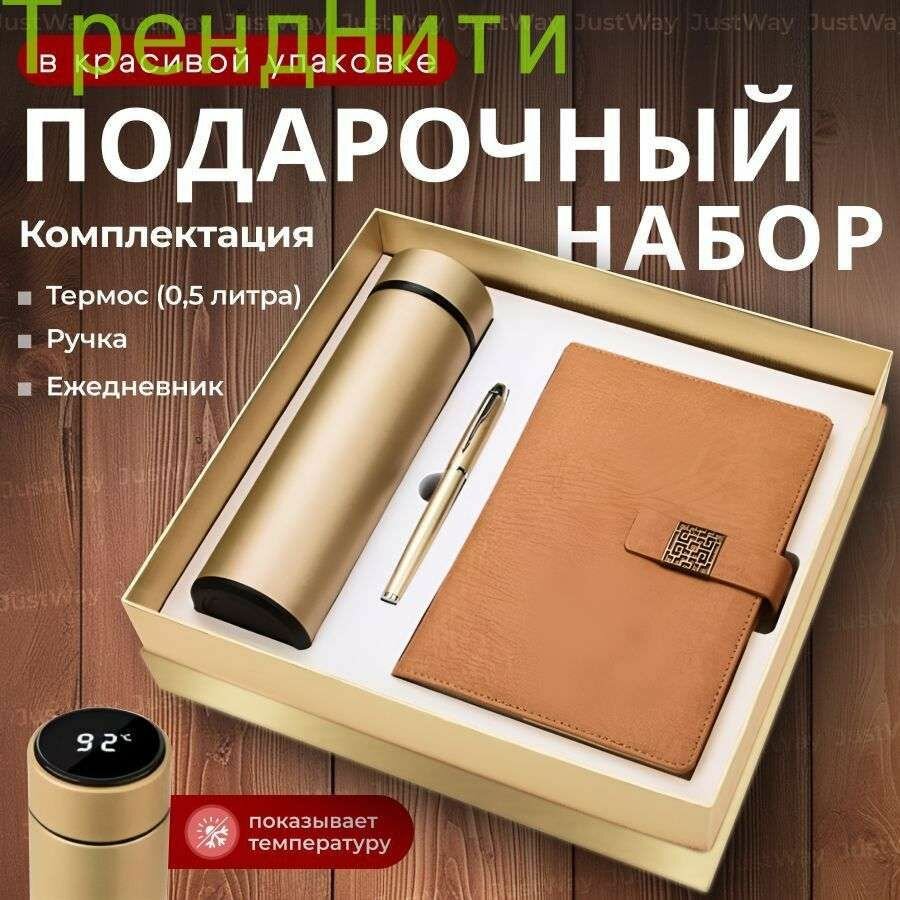 Подарочный набор