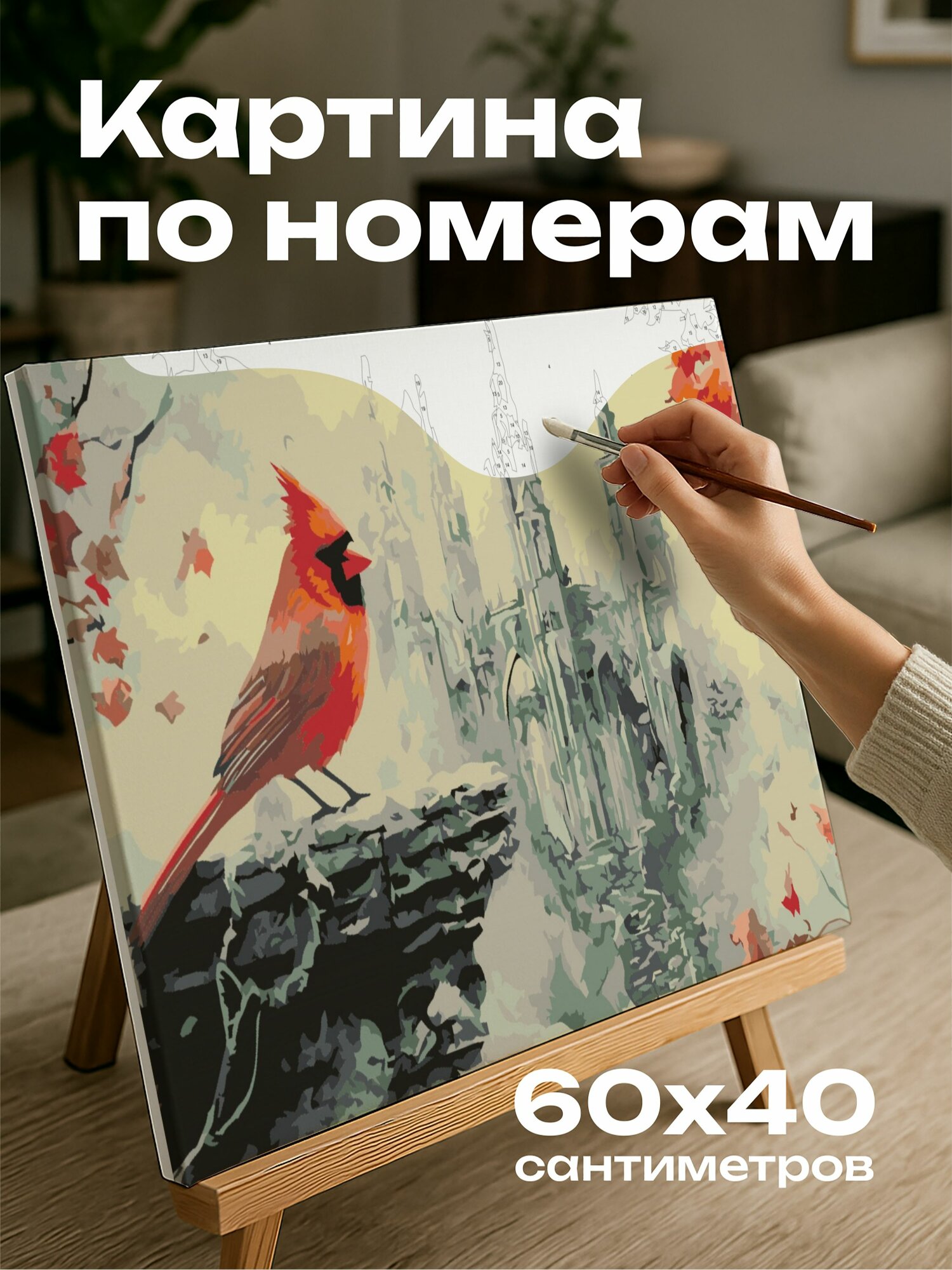 Картина по номерам 60x40 см, акварель, иллюстрация, мистический мир, кардиналы, священные существа, древние руины