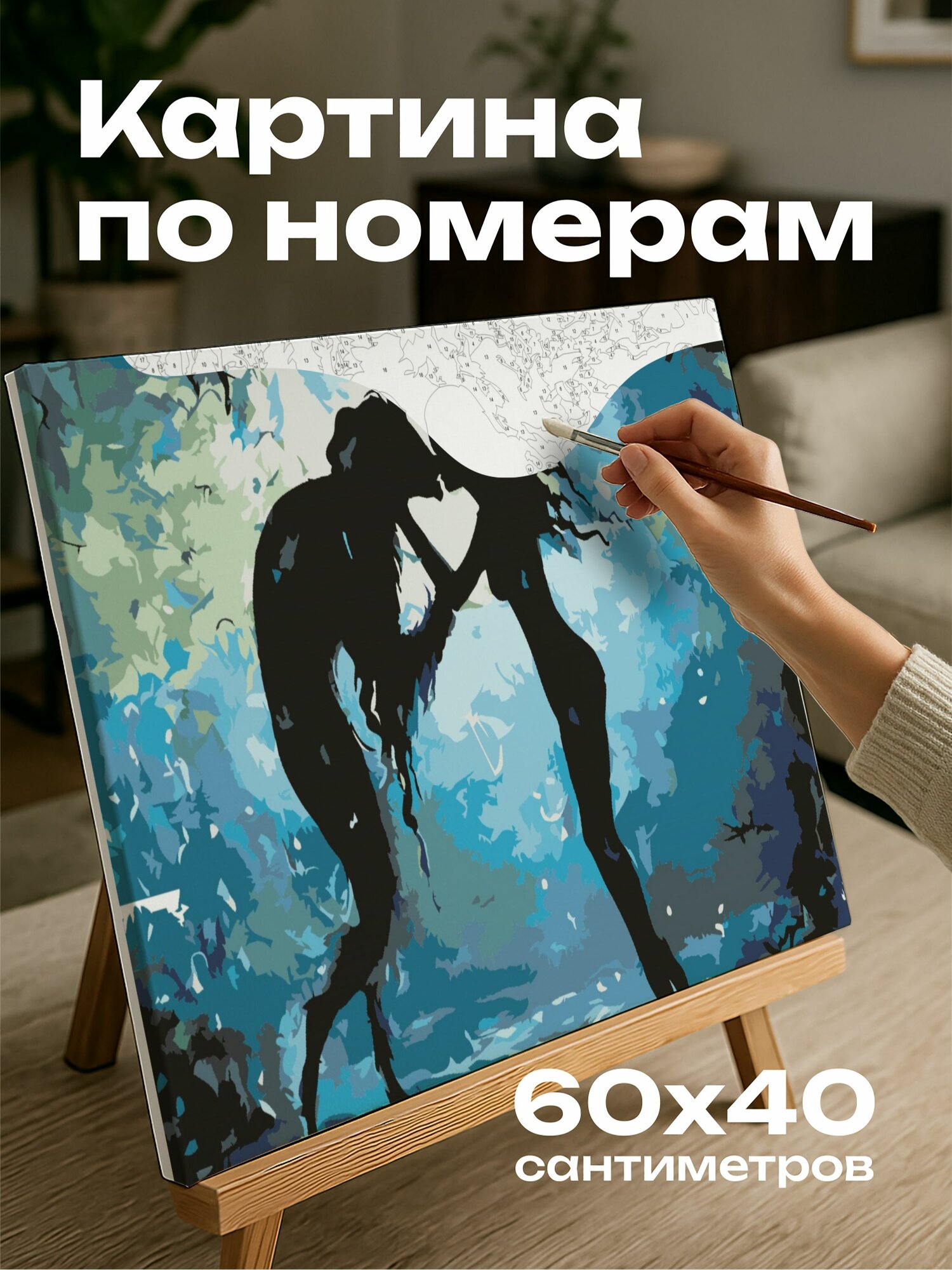 Картина по номерам 60x40 см, картина, смешанная техника, страстный поцелуй, мифические существа, русалка, кентавр