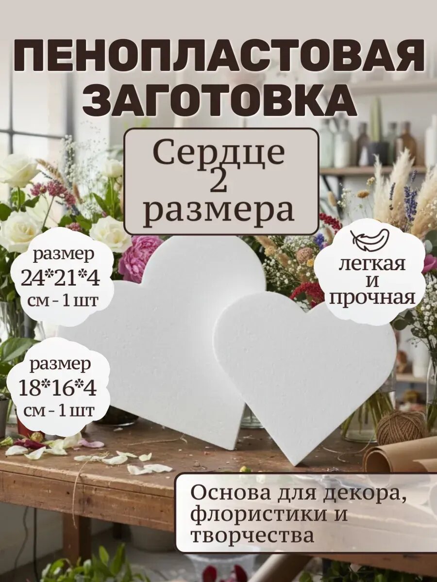 Пенопласт для поделок, основа из пенопласта фальш ярус